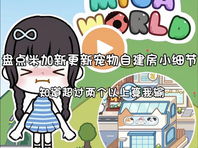 米加小镇更新地点图标