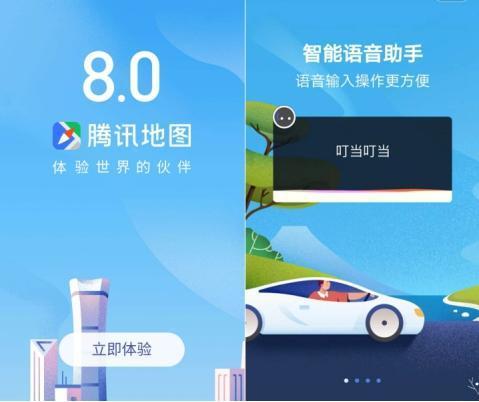 腾讯地图的语音助手叫什么图标