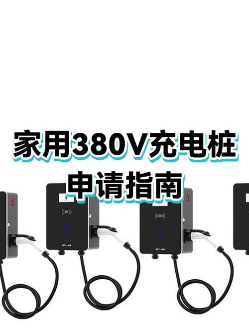 怎样申请安装家用充电桩图标