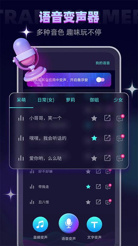 变声器大师免费版图标