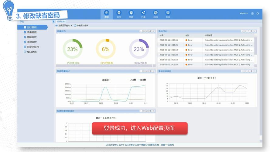 h3c防火墙web配置实例截图