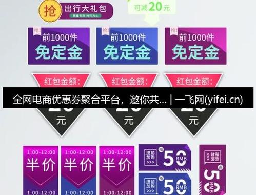 电商优惠券平台有哪些图标
