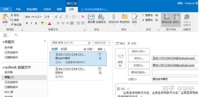 outlook截图的几种方法图标