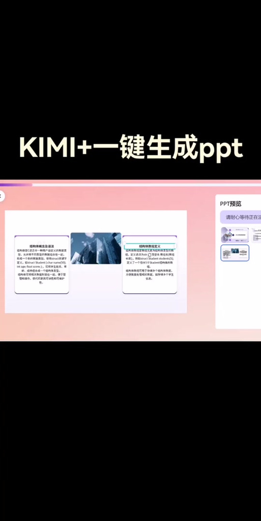 kimi官网ppt一键生成图标