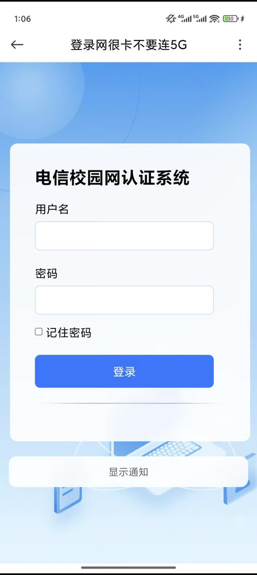 学校wifi网页认证登录界面图标