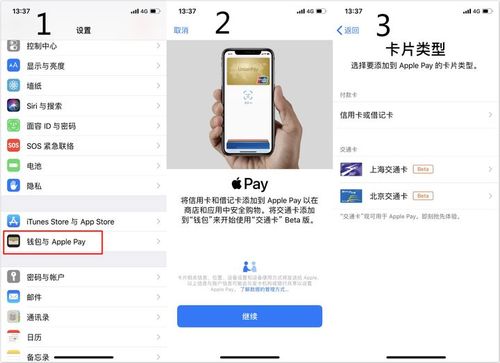 苹果钱包怎么添加卡图标
