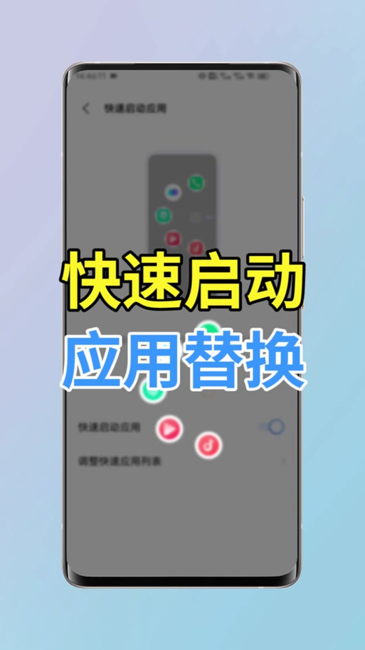 vivo侧滑启动应用