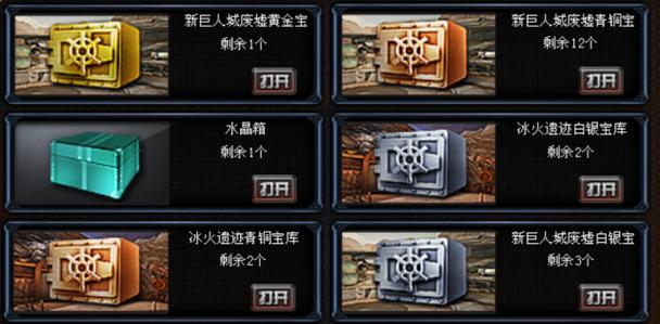 cf宝箱怎么开永久图标