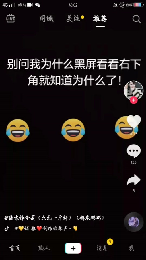 抖音黑屏的解决方法图标