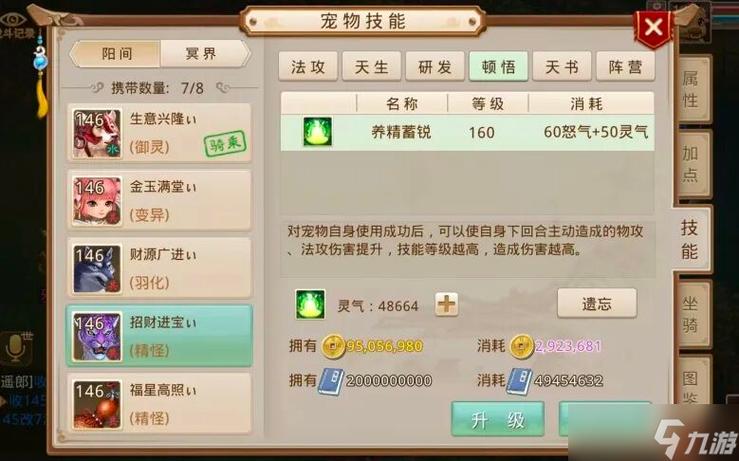 问道手游秒十亿万伤害