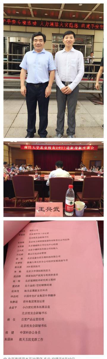 维港星环商学院院长截图