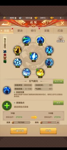 天龙八部鬼谷pk技能顺序截图