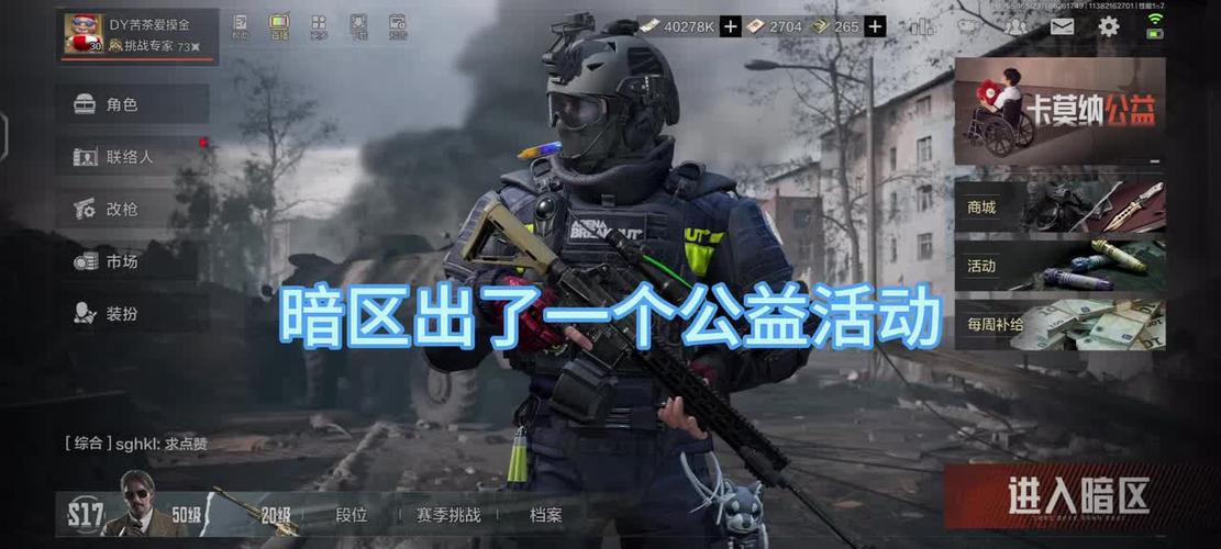暗区直装公益图标