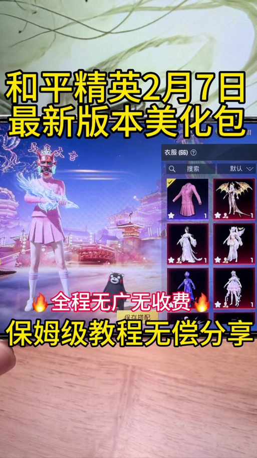 pubg轻体美化包图标