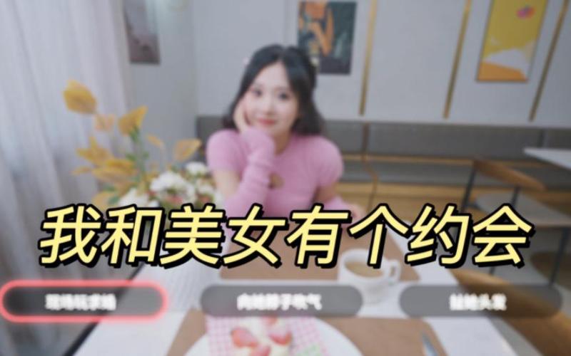 和美女约会完游戏完整版图标
