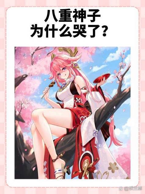 原神我妈雷电三姐妹我姐八重小说图标