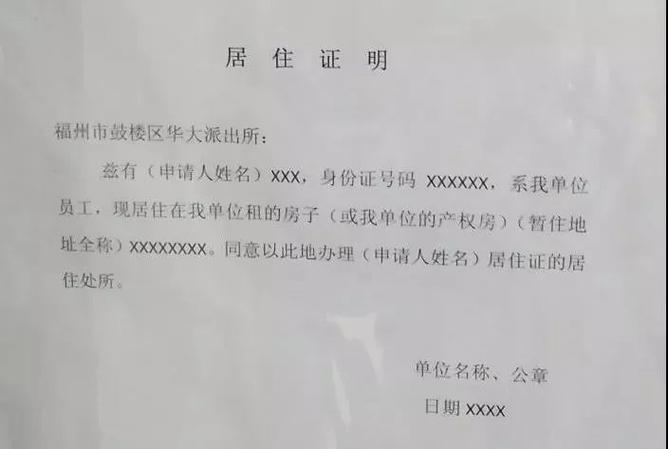 小区物业办居住证明