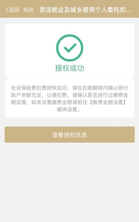 委托代扣是什么意思截图