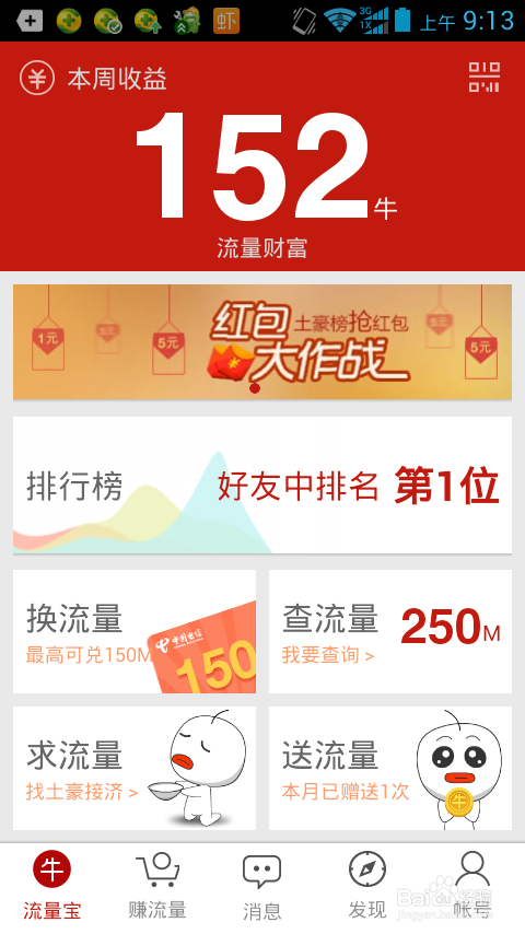 赚流量图标