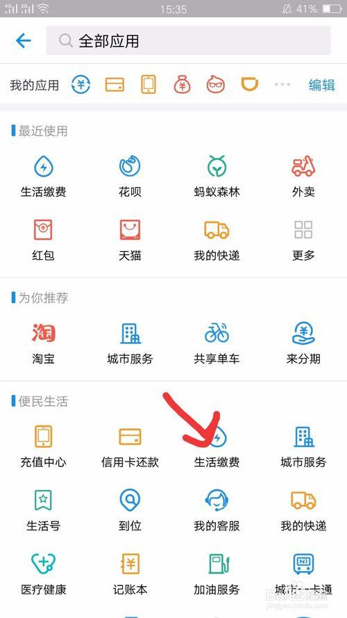 支付宝电费自动缴费是扣欠费吗缩略图