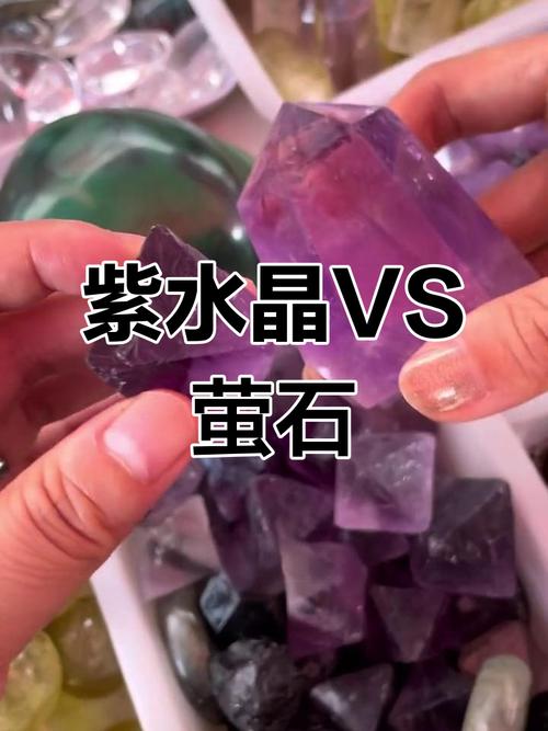 萤石和紫水晶哪个好图标