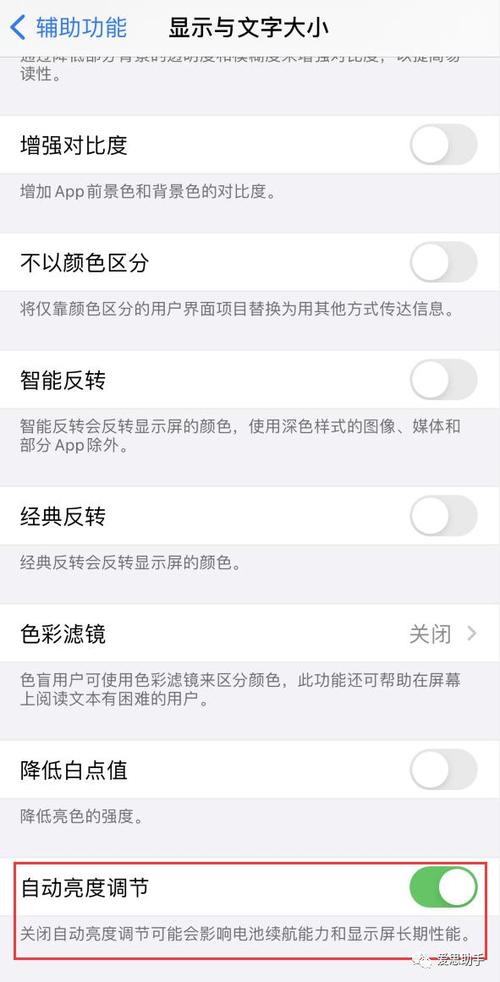 苹果亮度自动调节失灵图标
