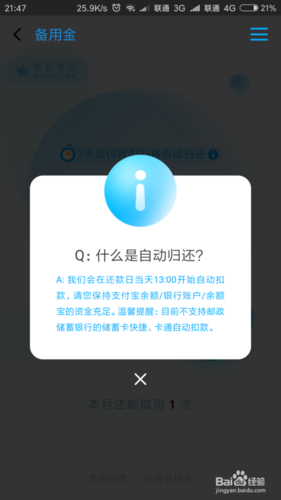 关闭备用金截图
