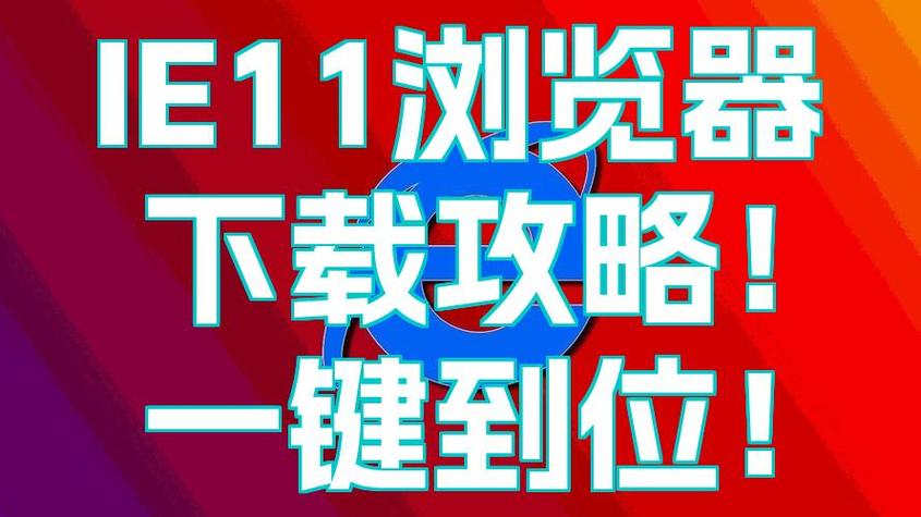 ie11浏览器恢复方法