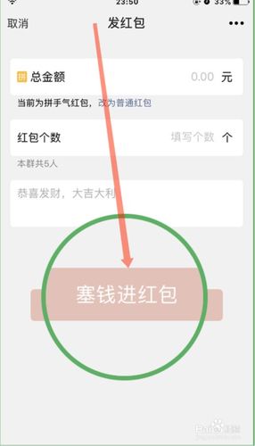 微信大额红包怎么弄图标