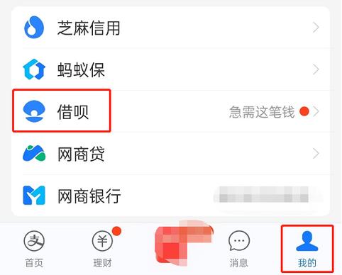 支付宝借呗风控解除方法图标