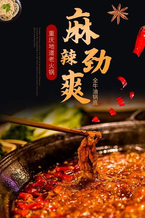 宣传火锅底料广告词图标