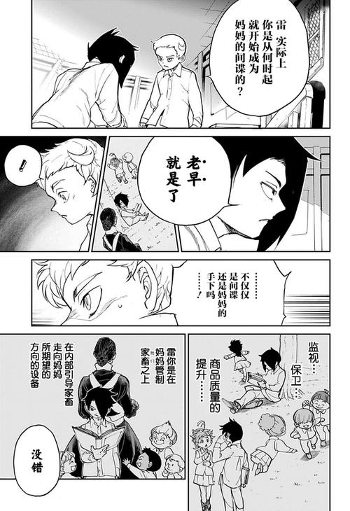 约定的梦幻岛漫画免费观看下拉式截图