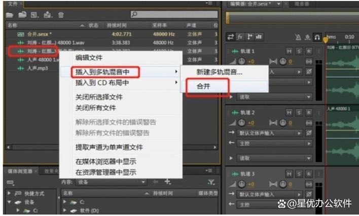 把两首歌合成一首的软件截图