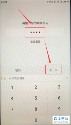 小米手机更换密码锁屏图标