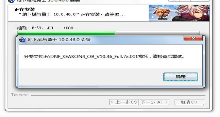 地下城安装失败截图