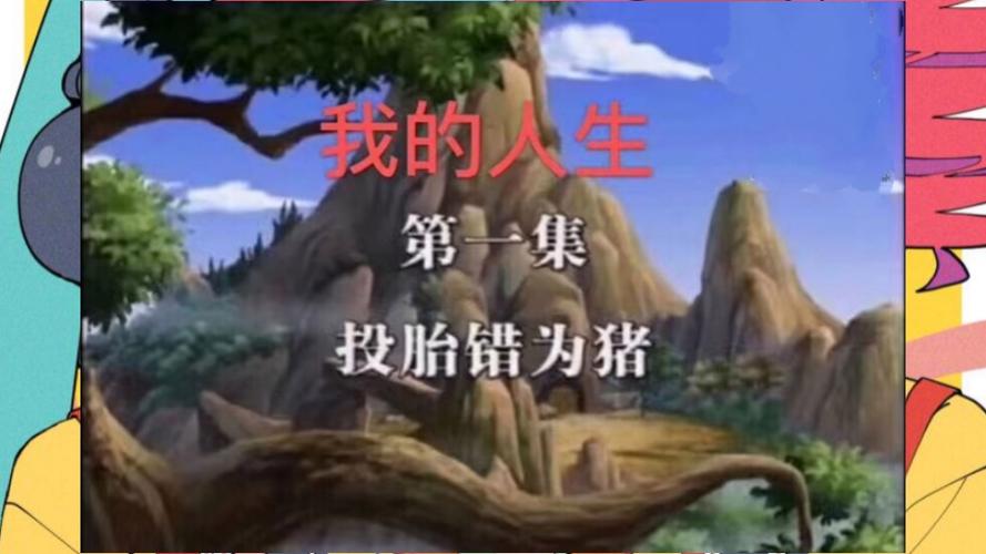 我的5次投胎截图