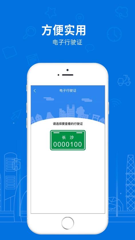电动车登记系统app官网图标