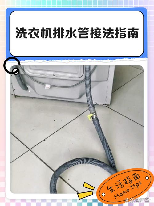 海尔滚筒洗衣机怎么安装排水管缩略图