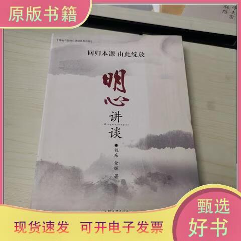 明心智慧书院程东截图