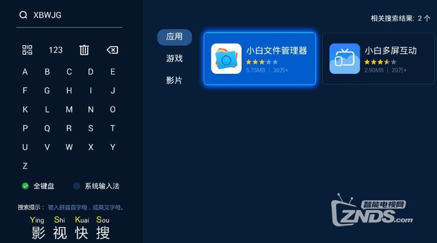 小白文件管理器互传