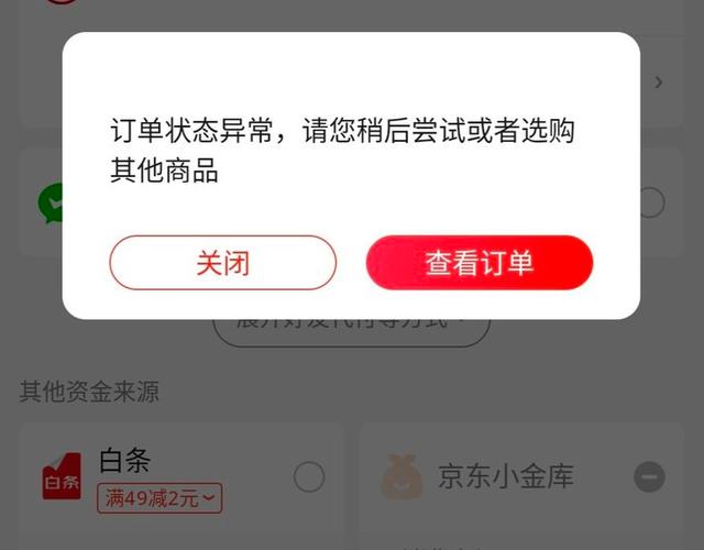 京东账号查看风控截图