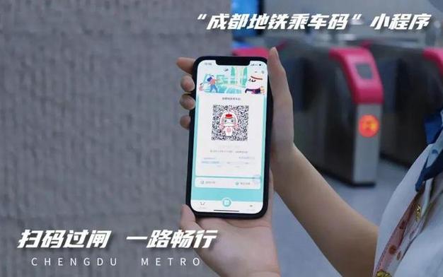 成都地铁扫码乘车app图标