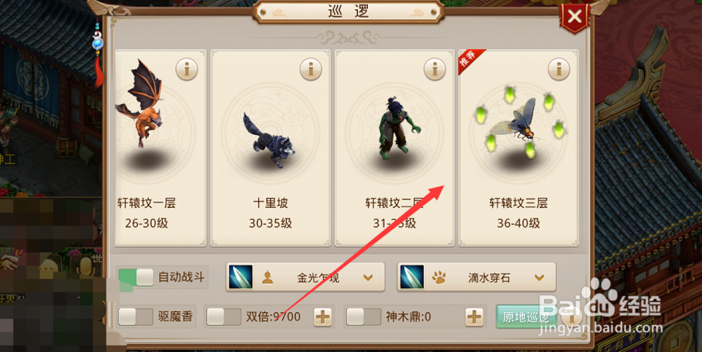 问道手游77级去哪巡逻缩略图