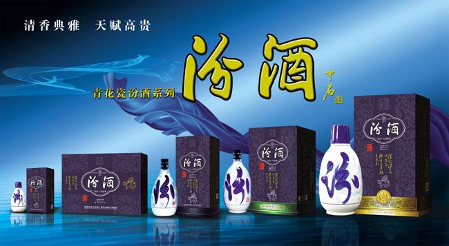 青花汾酒广告2010图标
