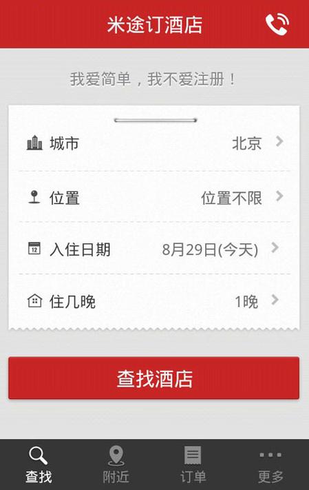 预订酒店图标