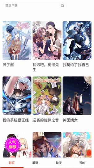 韩漫免费阅读可以用哪些app图标