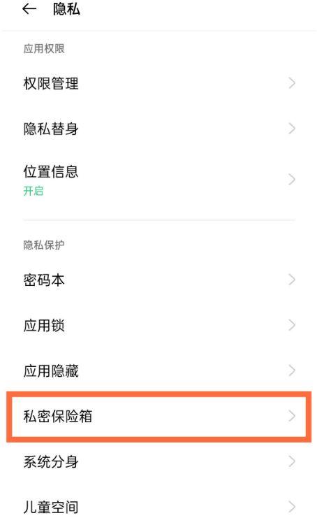 oppo相册私密保险箱图标