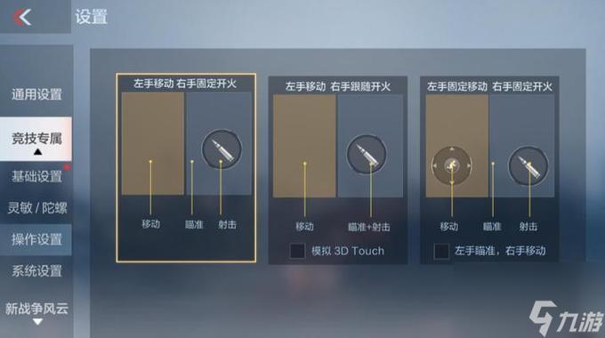 穿越火线手游按键设置图标