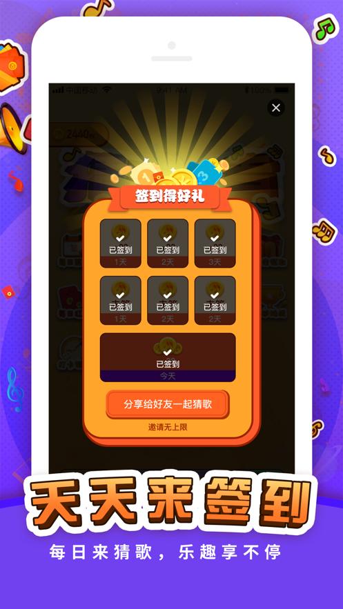 全民猜歌送红包图标