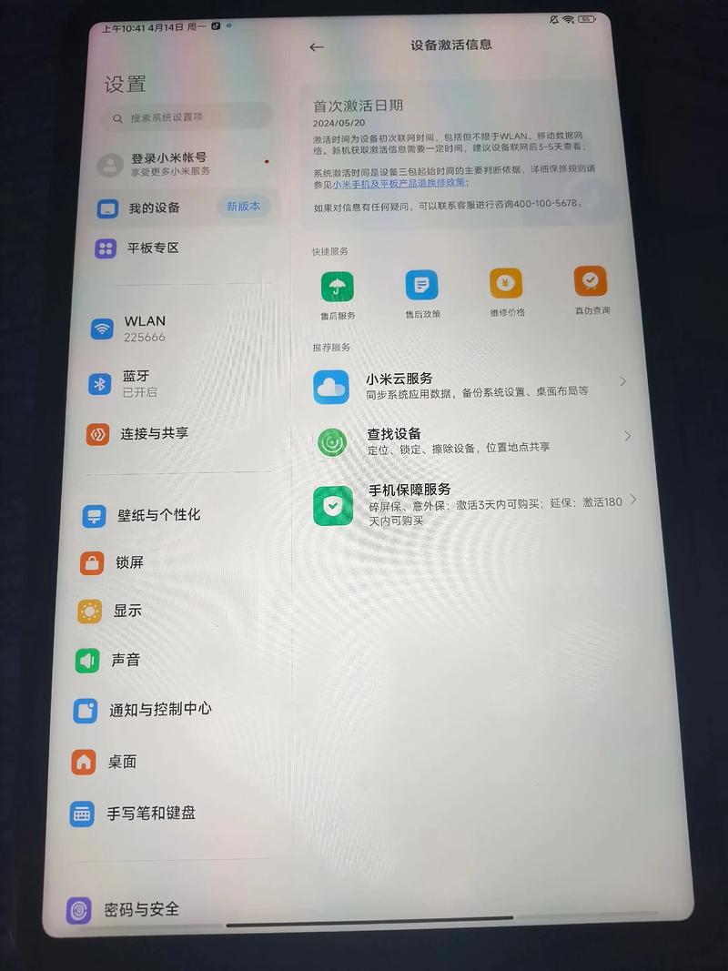 小米平板怎么激活图标